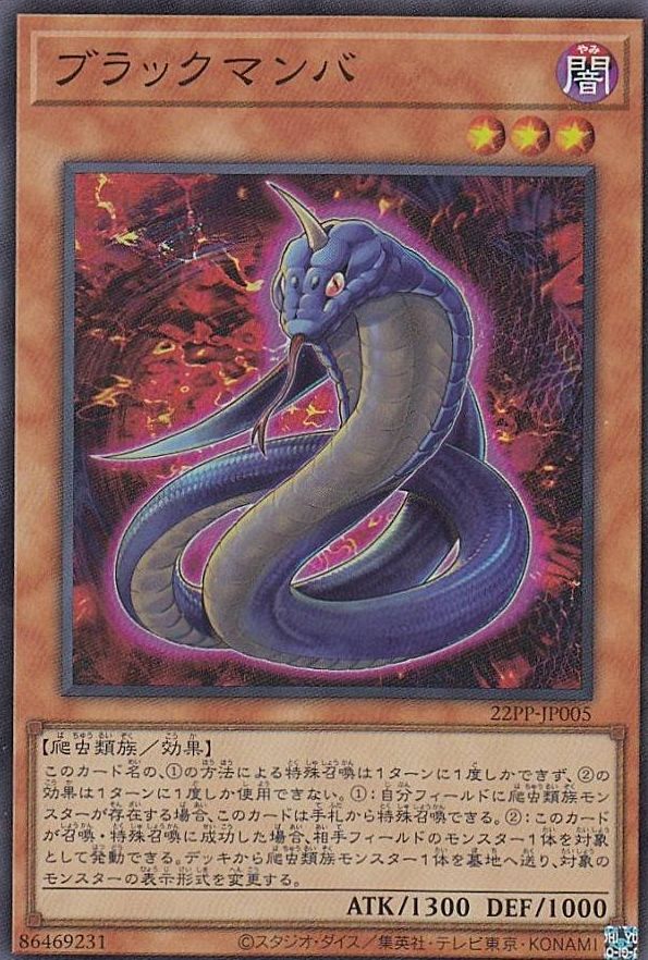 Black Mamba [22PP-JP005-SR] – Cardingedge