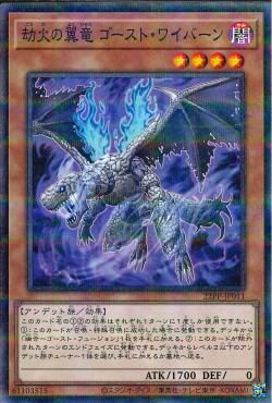 Hellfire Dragon, Ghost Wyvern [22PP-JP011-NPR] – Cardingedge
