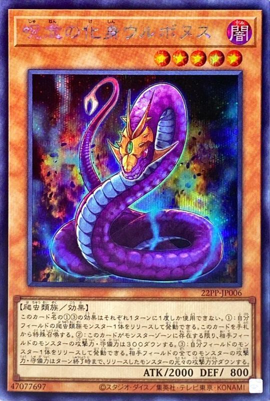 Urubonus, the Avatar of Malice [22PP-JP006-SCR] – Cardingedge