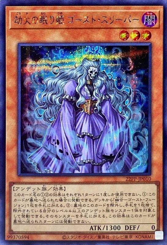 Hellfire Sleeping Beauty, Ghost Sleeper [22PP-JP010-SCR] – Cardingedge