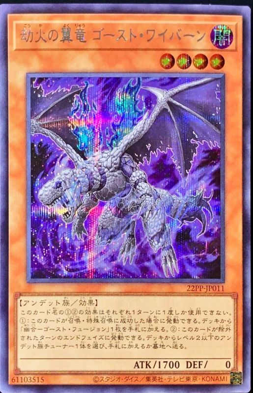 Hellfire Dragon, Ghost Wyvern [22PP-JP011-SCR] – Cardingedge