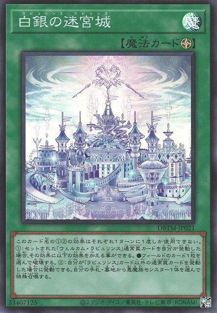 Labrynth Labyrinth [DBTM-JP021-SR] – Cardingedge