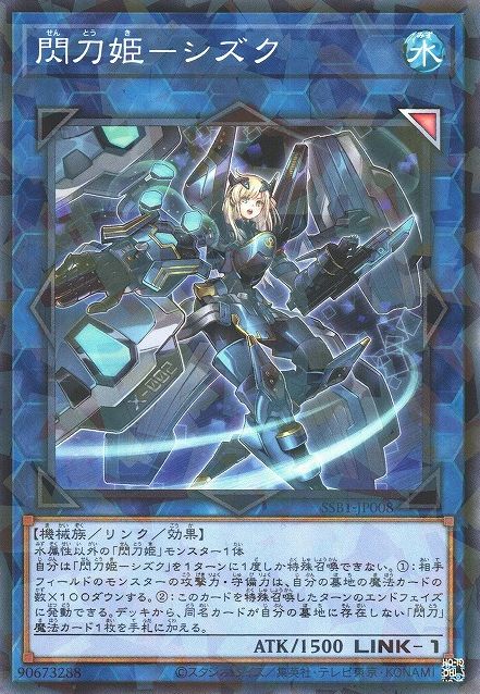 Sky Striker Ace - Shizuku [SSB1-JP008-NPR] – Cardingedge