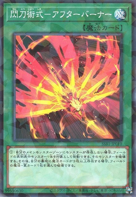 Sky Striker Maneuver - Afterburners! [SSB1-JP010-NPR] – Cardingedge