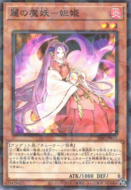Dakki, the Graceful Mayakashi [SSB1-JP012-NPR] – Cardingedge