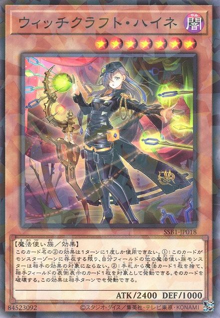 Witchcrafter Haine [SSB1-JP018-NPR] – Cardingedge