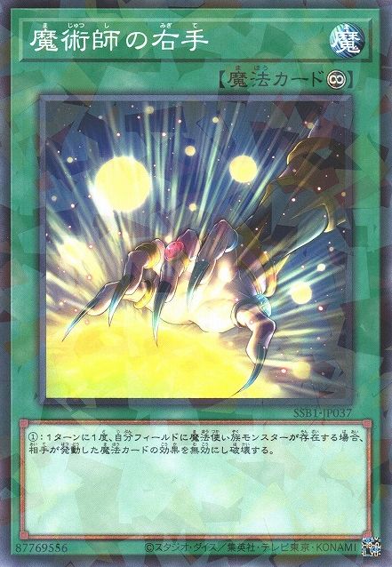 Magician's Right Hand [SSB1-JP037-NPR] – Cardingedge