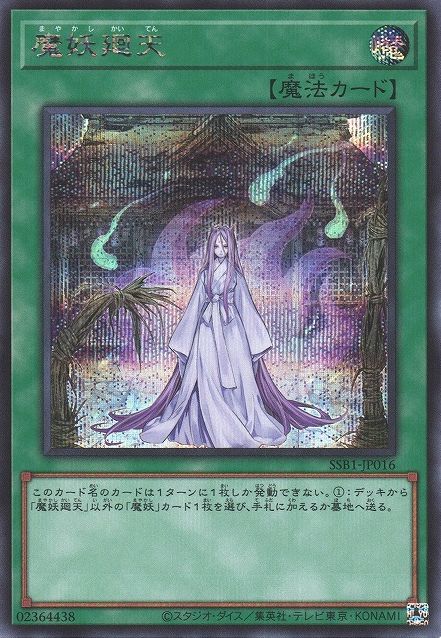 Mayakashi Return [SSB1-JP016-SCR] – Cardingedge
