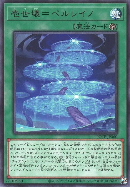 Pelreino, the Primal Parallel Ruined Realm [POTE-JP060-R] – Cardingedge