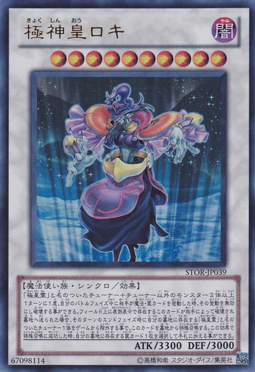 Loki, Lord of the Aesir [STOR-JP039-UR] – Cardingedge