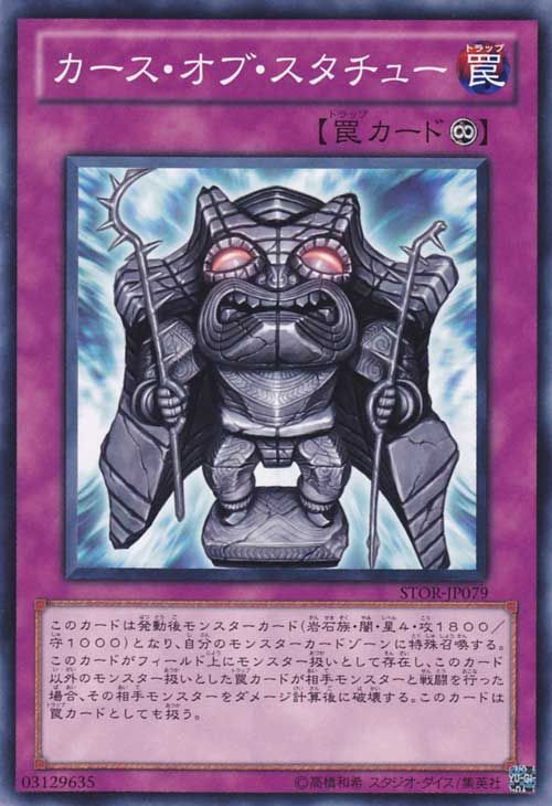 Tiki Curse [STOR-JP079-C] – Cardingedge