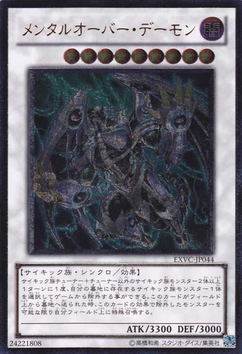 Overmind Archfiend [EXVC-JP044-UTR] – Cardingedge