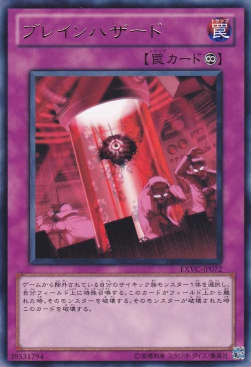 Brain Hazard [EXVC-JP072-R] – Cardingedge
