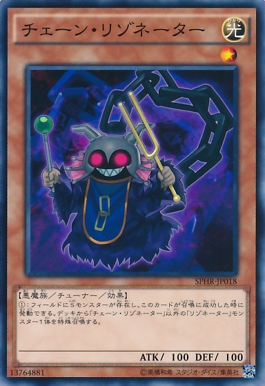 Chain Resonator [SPHR-JP018-NPR] – Cardingedge