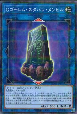 G Golem Stubborn Menhir [AC02-JP043-NPR] – Cardingedge