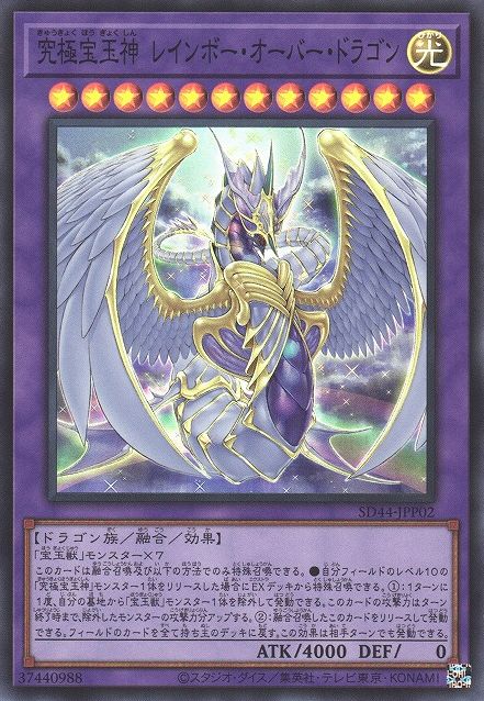 Rainbow Overdragon [SD44-JPP02-SR] – Cardingedge