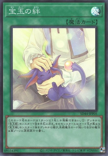 Crystal Bond [SD44-JPP05-SR] – Cardingedge