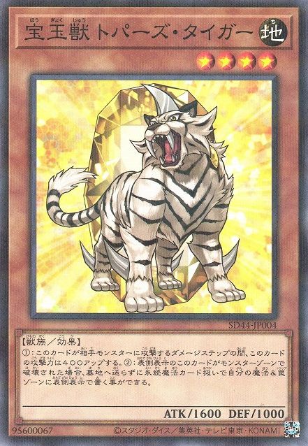 Crystal Beast Topaz Tiger [SD44-JP004-NPR] – Cardingedge
