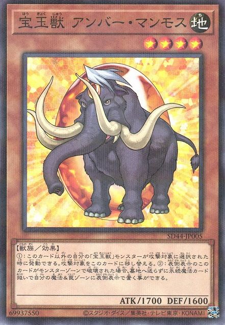 Crystal Beast Amber Mammoth [SD44-JP005-NPR] – Cardingedge