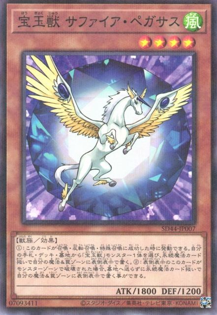 Crystal Beast Sapphire Pegasus [SD44-JP007-NPR] – Cardingedge