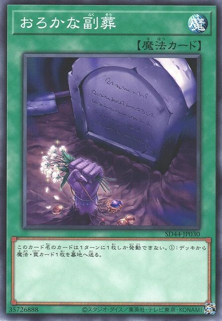 Foolish Burial Goods [SD44-JP030-C] – Cardingedge