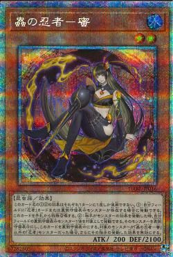 Insect Ninja Mitsu [DABL-JP016-PSCR] – Cardingedge