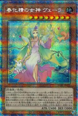 Vera, the Vernalizer Fairy Goddess [DABL-JP025-PSCR] – Cardingedge