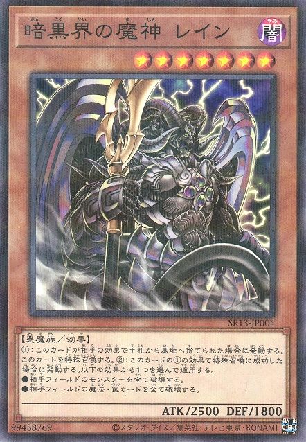Reign-Beaux, Overlord of Dark World [SR13-JP004-NPR] – Cardingedge