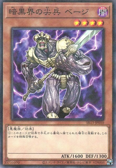 Beiige, Vanguard of Dark World [SR13-JP010-NPR] – Cardingedge