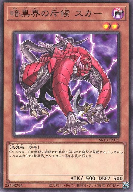 Scarr, Scout of Dark World [SR13-JP012-C] – Cardingedge