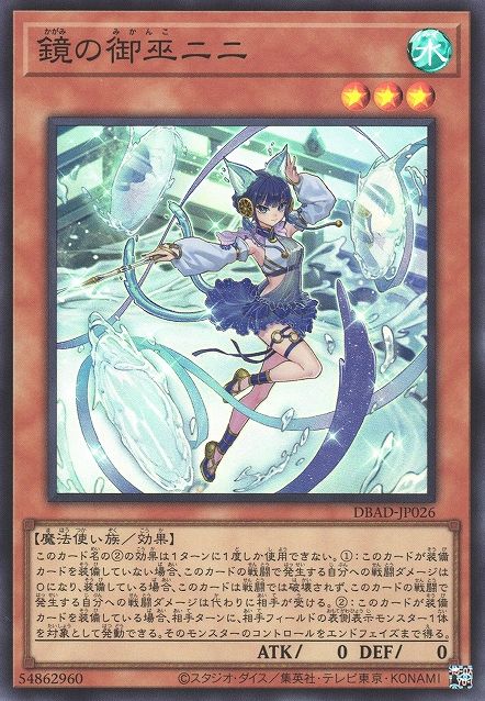 Nini the Mirror Mikanko [DBAD-JP026-SR] – Cardingedge