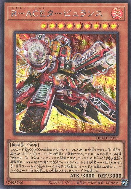 Rescue-ACE Turbulance [DBAD-JP007-SCR] – Cardingedge