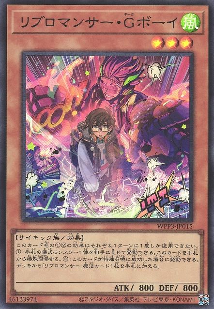 Libromancer Geek Boy [WPP3-JP015-SR] – Cardingedge