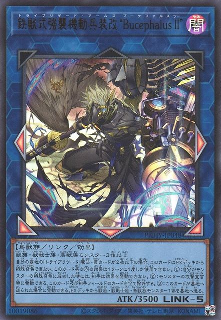 Tri-Brigade Arms Bucephalus II [PHHY-JP048-UR] – Cardingedge