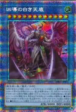 White Zoa of Dogmatika [PHHY-JP031-PSCR] – Cardingedge