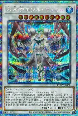 Icejade Aegirine Gymir [PHHY-JP038-PSCR] – Cardingedge