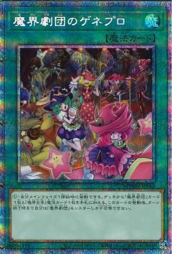 Abyss Actors' Dress Rehearsal [PHHY-JP063-PSCR] – Cardingedge