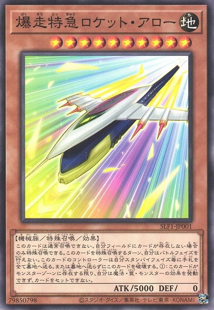 Rocket Arrow Express [SLF1-JP001-C] – Cardingedge