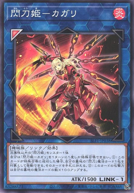 Sky Striker Ace - Kagari [SLF1-JP038-C] – Cardingedge