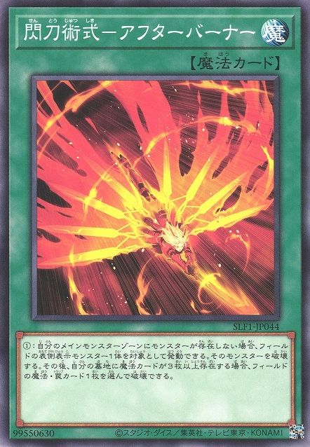 Sky Striker Maneuver - Afterburners! [SLF1-JP044-C] – Cardingedge