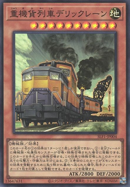 Heavy Freight Train Derricrane [SLF1-JP004-SR] – Cardingedge