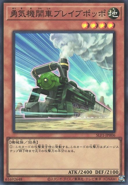 Lionhearted Locomotive [SLF1-JP006-SR] – Cardingedge