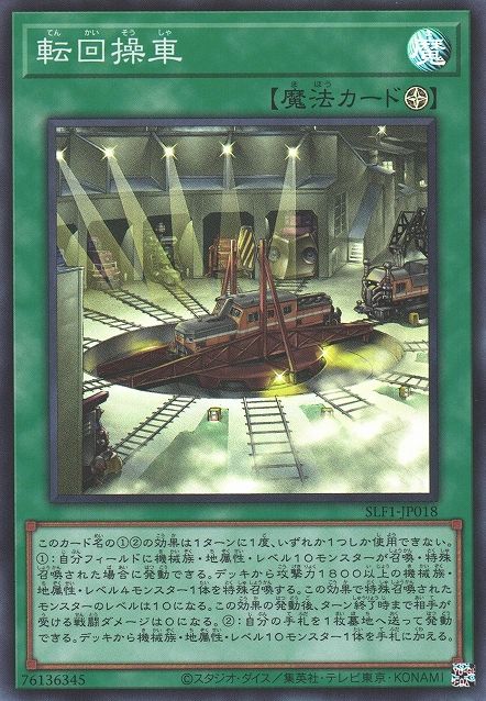 Revolving Switchyard [SLF1-JP018-SR] – Cardingedge