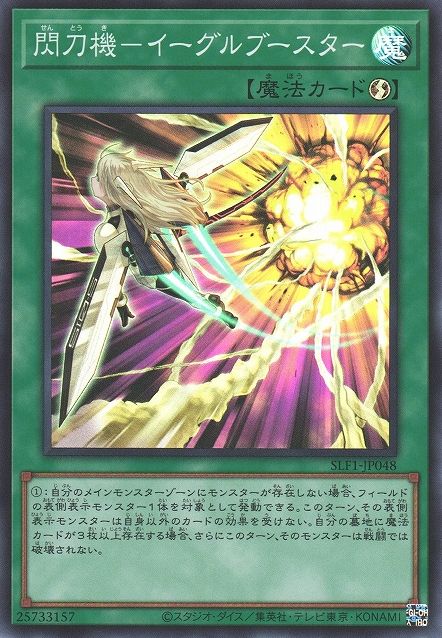 Sky Striker Mecha - Eagle Booster [SLF1-JP048-SR] – Cardingedge