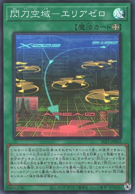 Sky Striker Airspace - Area Zero [SLF1-JP052-SR] – Cardingedge