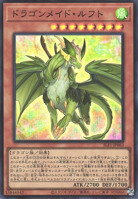 Dragonmaid Lorpar [SLF1-JP063-SR] – Cardingedge