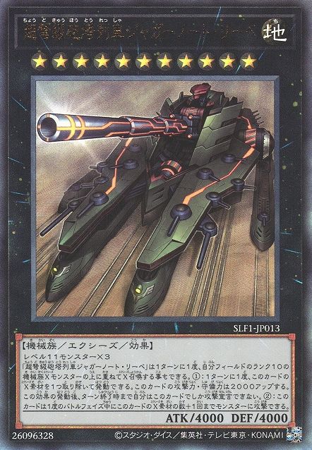 Superdreadnought Rail Cannon Juggernaut Liebe [SLF1-JP013-UTR] – Cardingedge