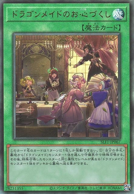 Dragonmaid Hospitality [SLF1-JP067-UTR] – Cardingedge