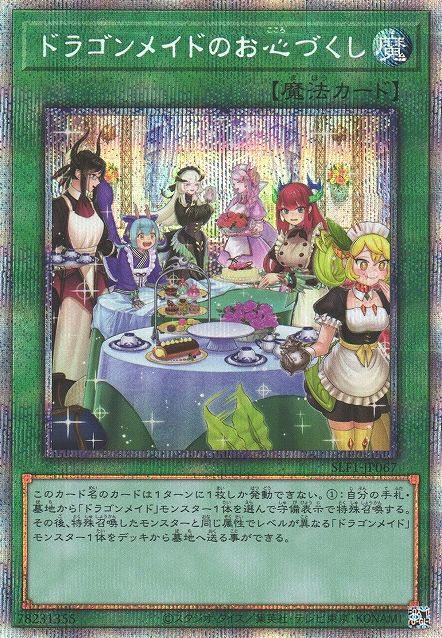 Dragonmaid Hospitality (alternate art) [SLF1-JP067-PSCR] – Cardingedge