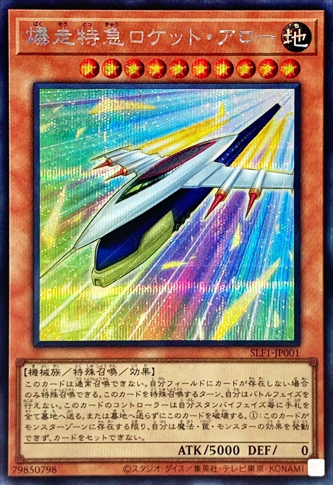 Rocket Arrow Express [SLF1-JP001-SCR] – Cardingedge